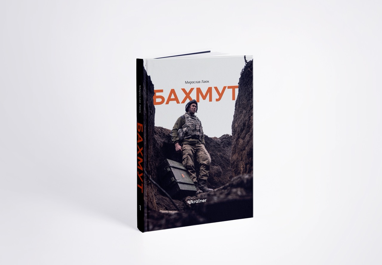 Книжка Бахмут - Крамниця Ukrainer